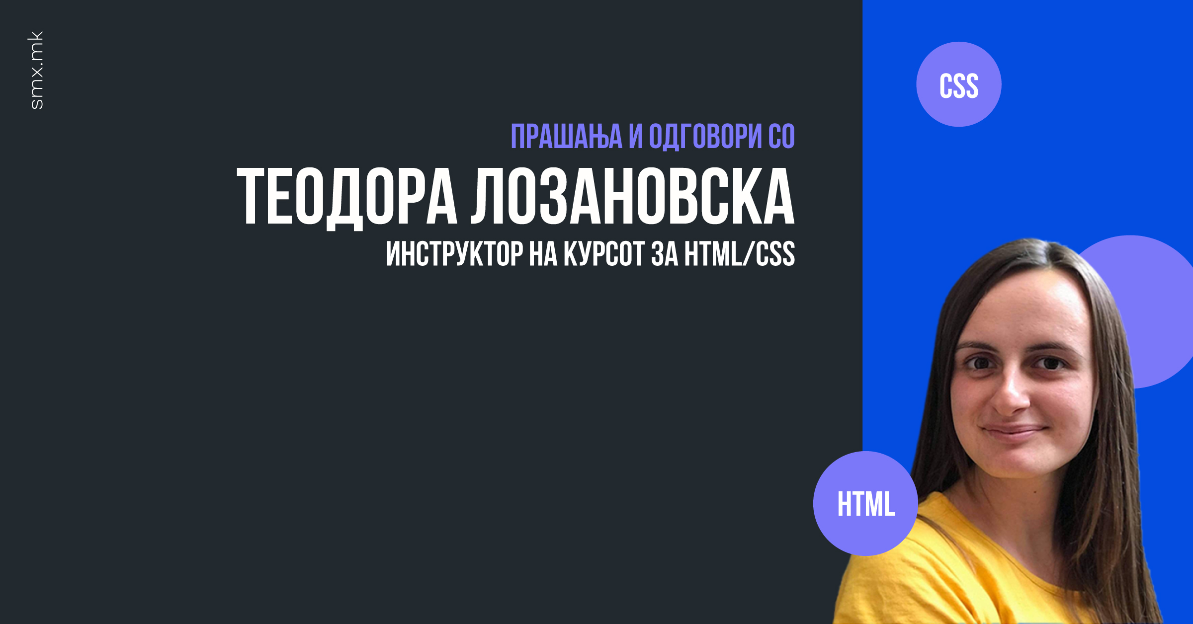 Q&A Разговор со Теодора Лозановска инструкторка на курсот за HTML/CSS - SMX